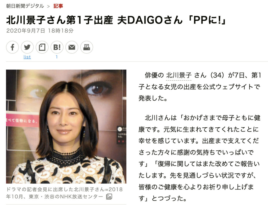 【最新版】DAIGOと北川景子の娘が『心臓病』の噂はデマ！？きっかけは1通のメールだった！？ - ゴシップNEWS最前線